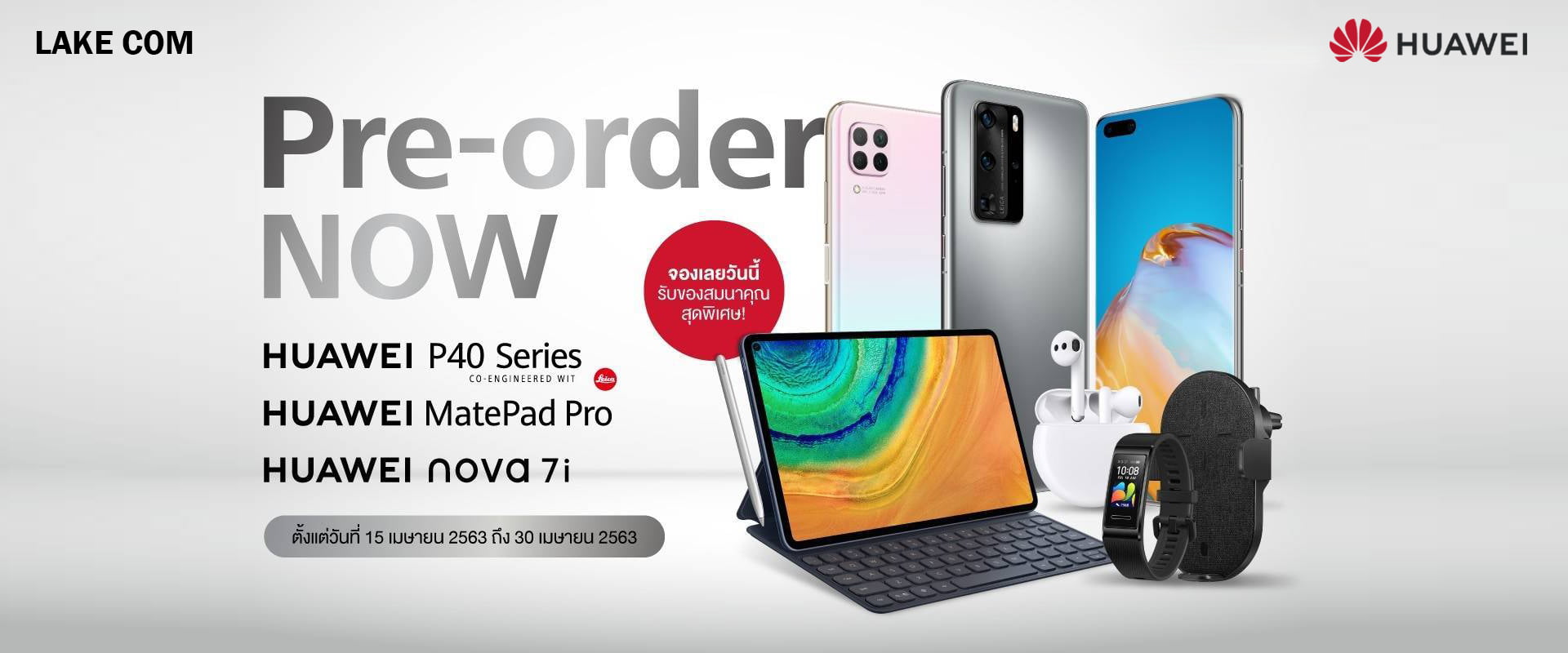PRE-ORDER NOW สินค้าใหม่! HUAWEI P40 Series, MatePad Pro, Nova 7i ...