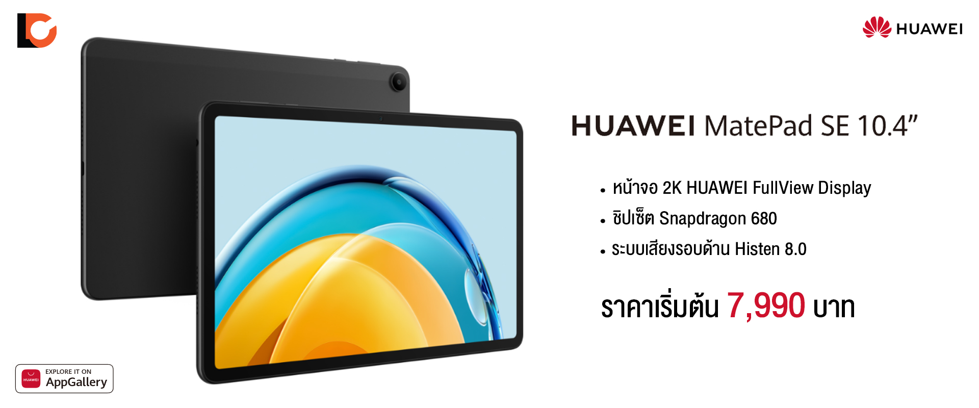 HUAWEI MatePad SE 10.4" แท็บเล็ตจอ 2K ตอบโจทย์ความบันเทิง ระบบเสียงรอบ ...